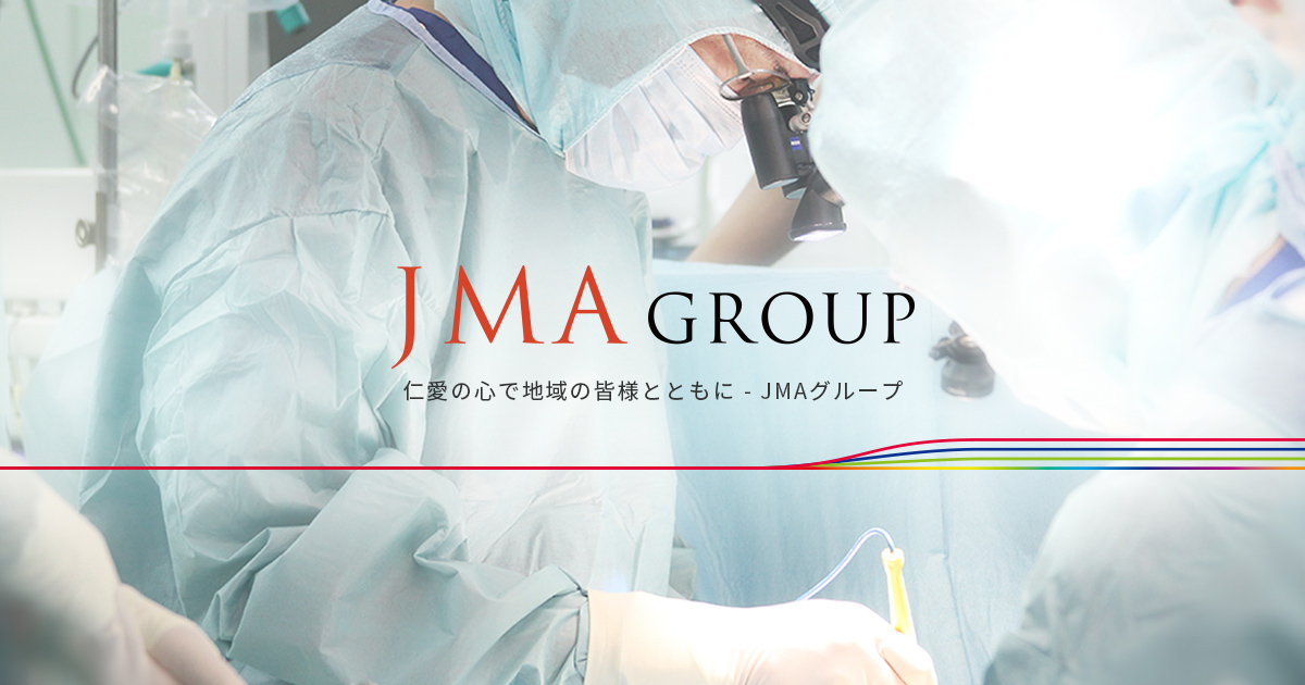 JMAグループについて｜仁愛の心で地域の皆様とともに - JMAグループ